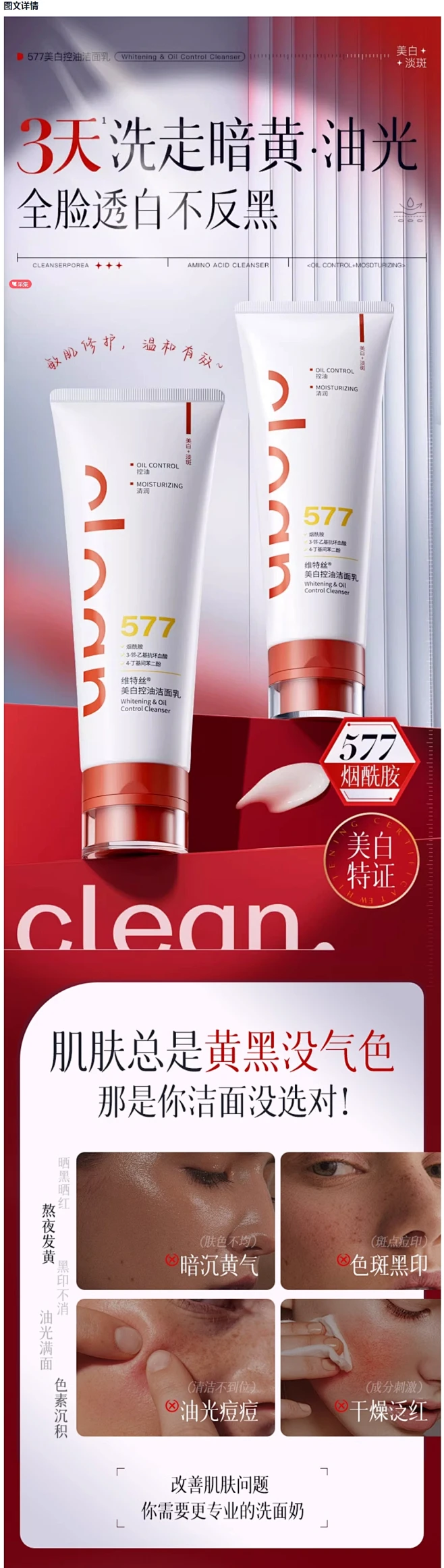 577美白洗面奶氨基酸控油清洁收缩毛孔淡斑男女士专用洁面乳正品-tmall.com天猫-花瓣网