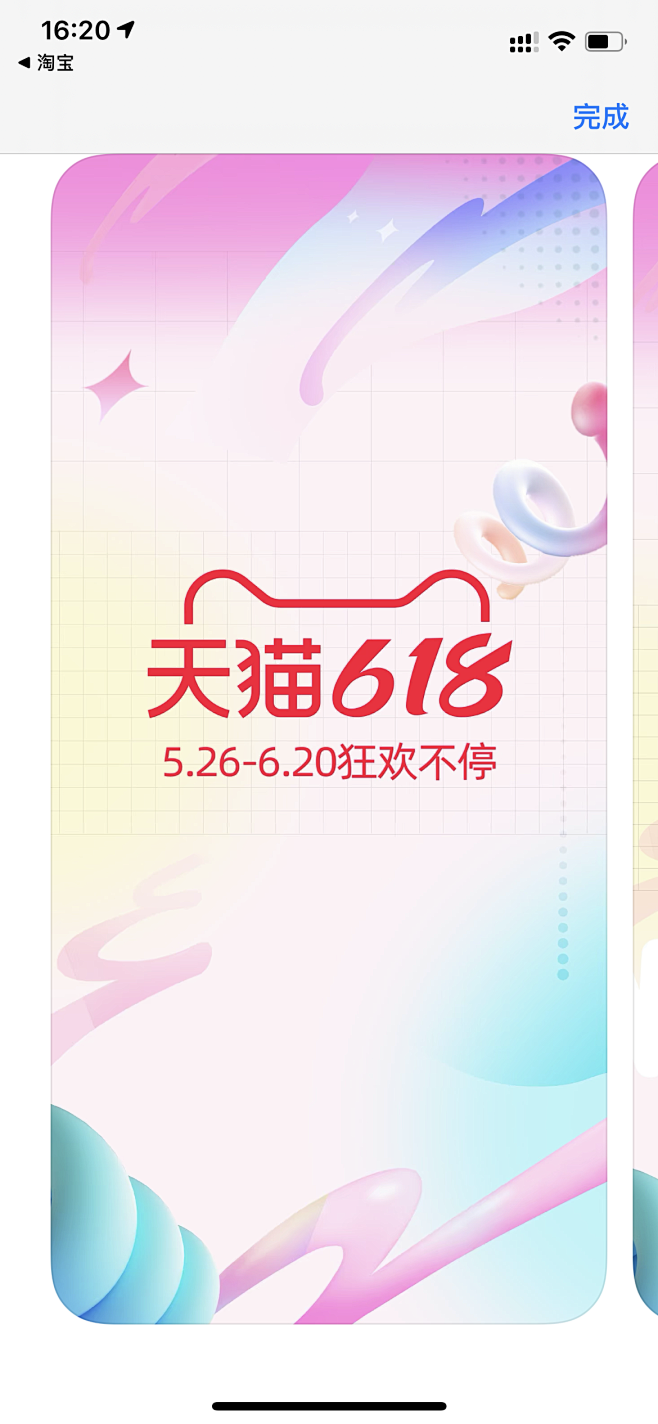 2022-618前夕｜淘宝APP STORE图