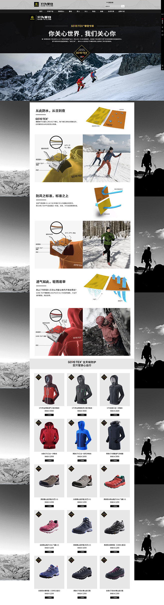 GORE-TEX-kailas旗舰店-天猫Tmall