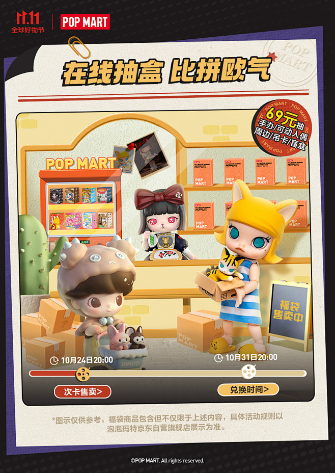 @POPMART泡泡玛特 的个人主页 - 微博