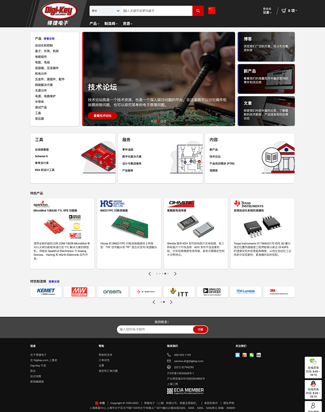 得捷电子 中国 Digi-Key官网 | 供应商直授权电子元器件分销商