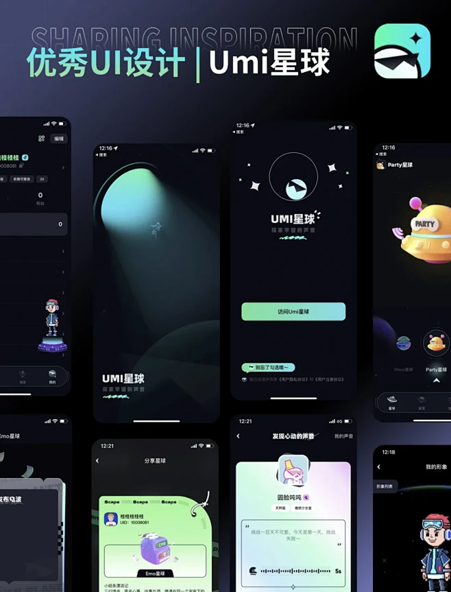UI界面设计优秀案例分享——Umi星球 - 小红书-花瓣网