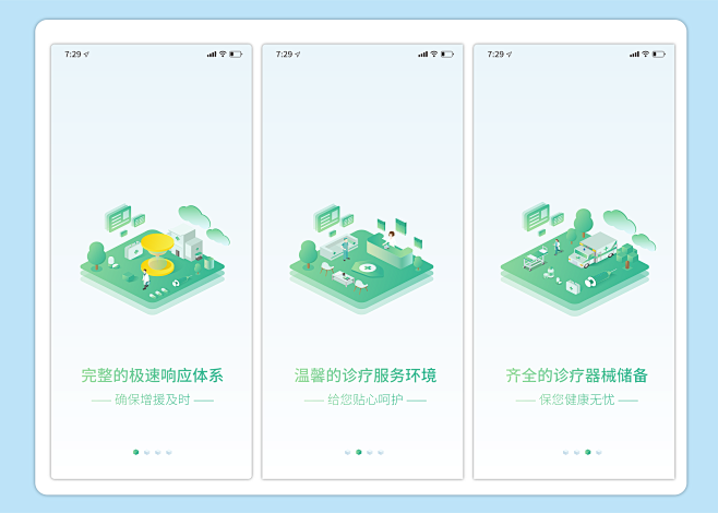 医疗APP2.5D引导页-素材库-sucai1.cn