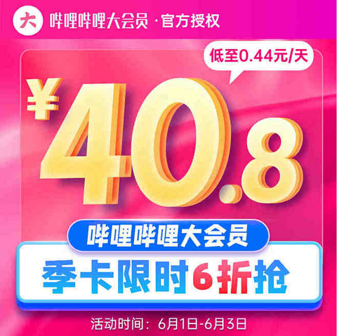 【季卡6折】哔哩哔哩大会员3个月季卡 bilibili大会员B站Vip会员-tmall.com天猫