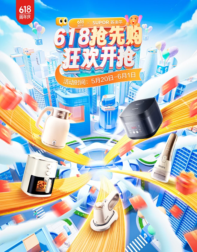 苏泊尔小家电618抢先购海报-花瓣网