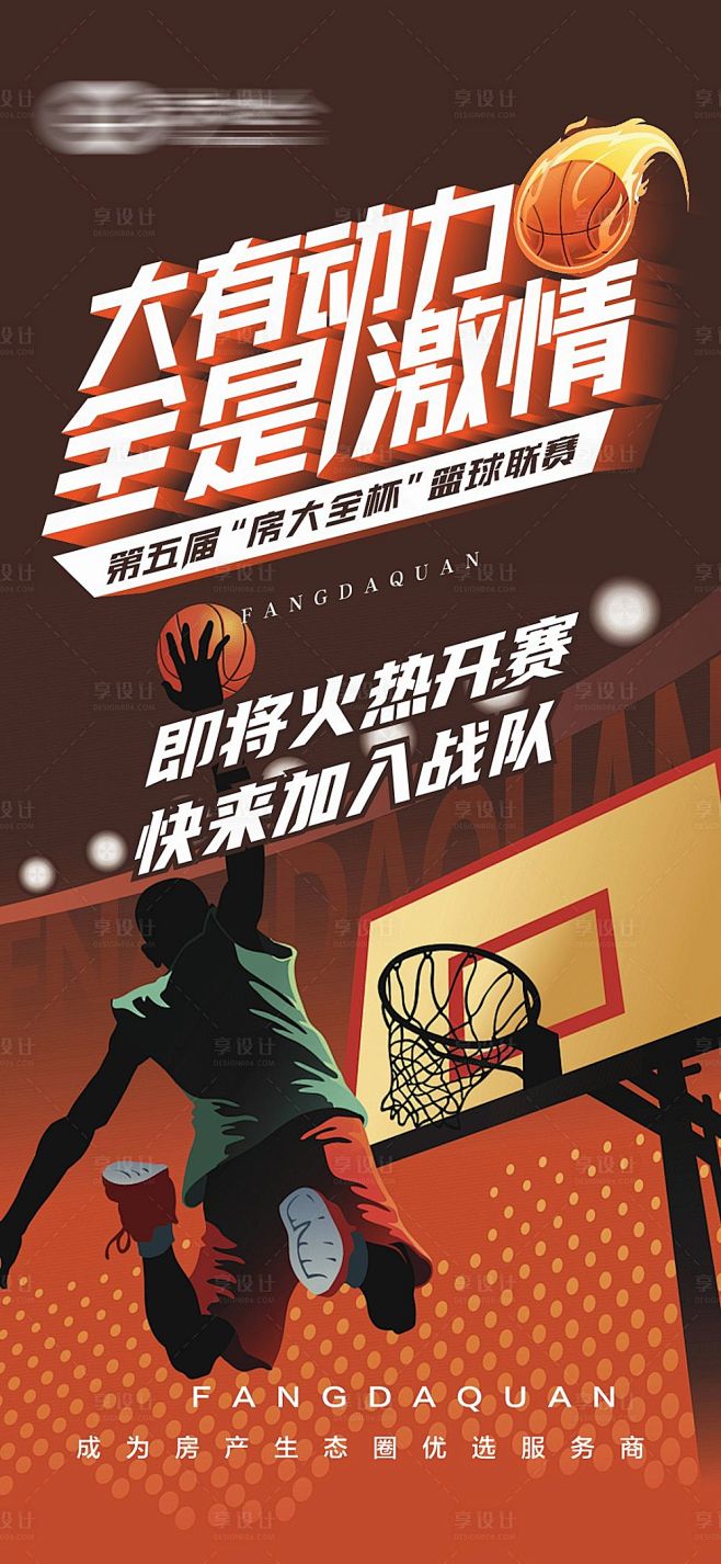 篮球赛插画海报-源文件