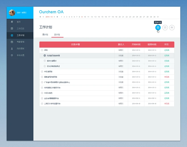 OA改版方案_UI设计_UI_UI教程-Uimaker-专注UI设计-花瓣网