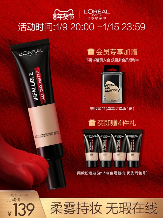 欧莱雅吸油棒粉底液女遮瑕控油不脱妆哑光雾面混油皮油皮亲妈35ml-tmall.com天猫图片_N-年货节图片素材-花瓣网