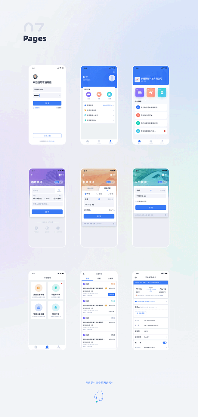 差旅APP界面设计-APP-UICN用户体验设计平台-花瓣网