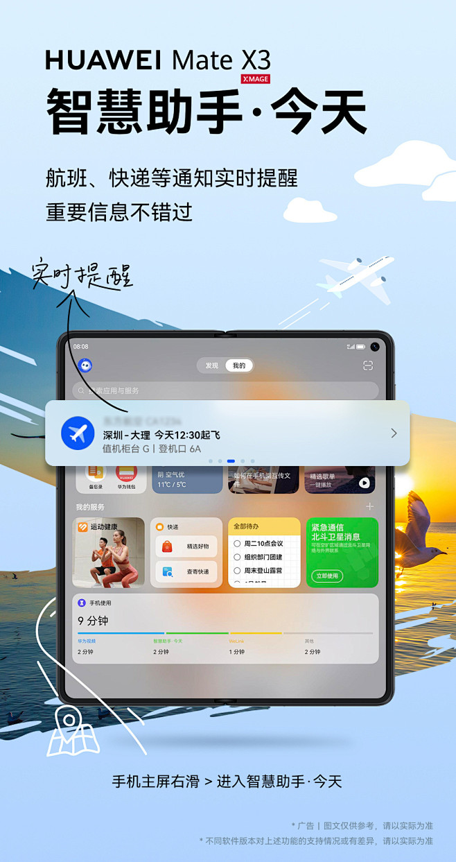 假期出游，让#华为MateX3#成为#我的出游搭子#吧[哇]后摄自拍、悬停合影、悬停观影，更多好玩的创新体验，让旅途乐趣不断。#无华不说#