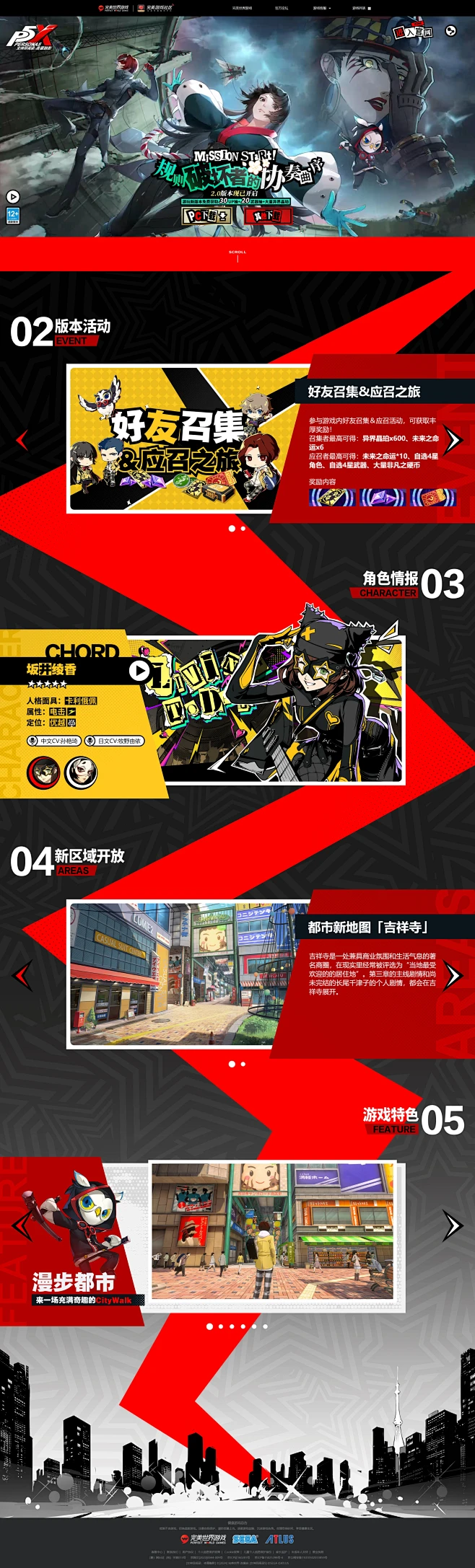 P5X-《女神异闻录：夜幕魅影》官网——异世界都市冒险JRPG-花瓣网