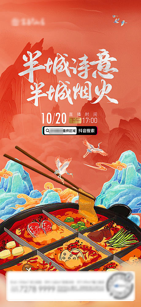 火锅直播-源文件