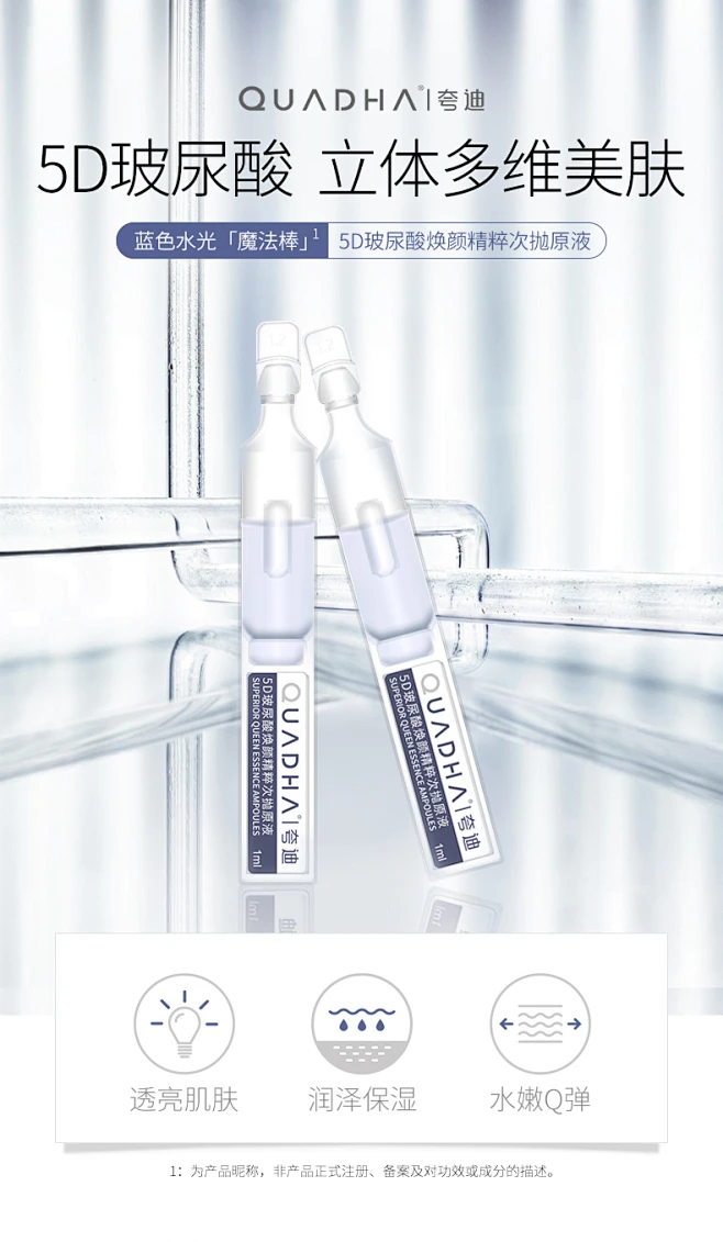 华熙生物夸迪5D玻尿酸次抛原液精华液补水保湿肌底液女软安瓶30支-tmall.com天猫-花瓣网