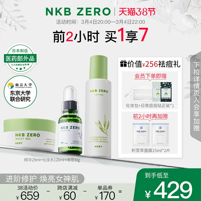 【38抢先加购】NKB ZERO日本祛痘护肤套装精华+面霜+化妆水淡痘印-tmall.com天猫-花瓣网