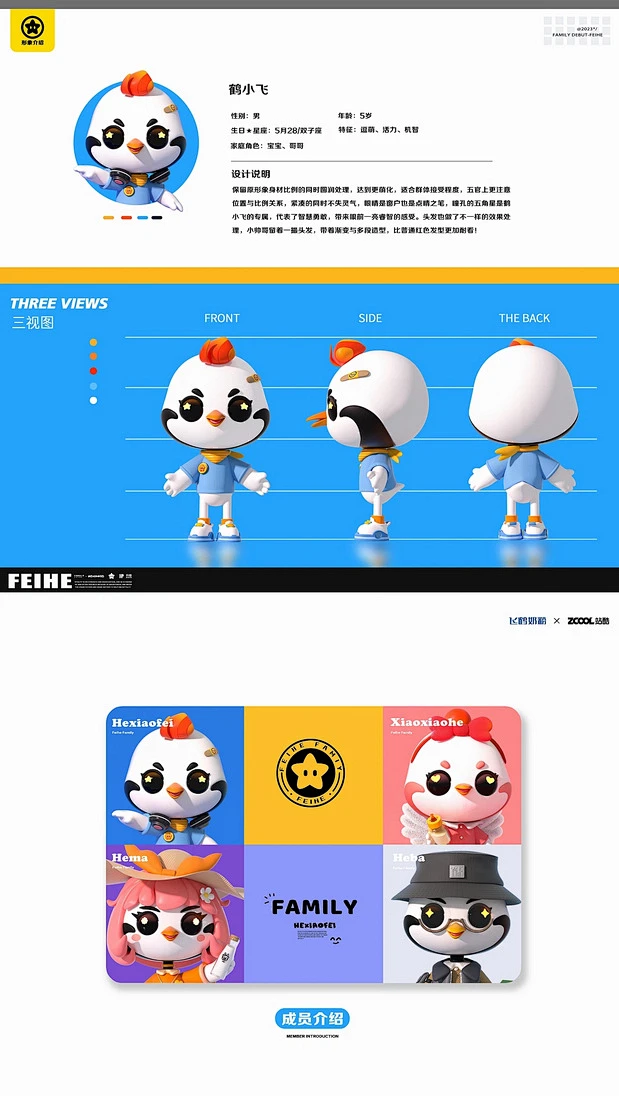 FEIHE FAMILY |飞鹤家族IP | 暖雀网-吉祥物设计/ip设计/卡通人物/卡通形象设计/卡通品牌设计平台-花瓣网