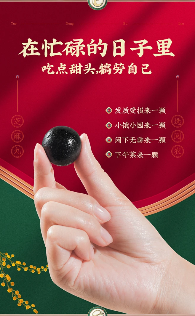 阅农部落九晒黑芝麻丸108g手工辟谷乌发蜂蜜黑芝麻球丸子生发-天猫超市-天猫Tmall.com-上天猫，就购了-理想生活上天猫-花瓣网