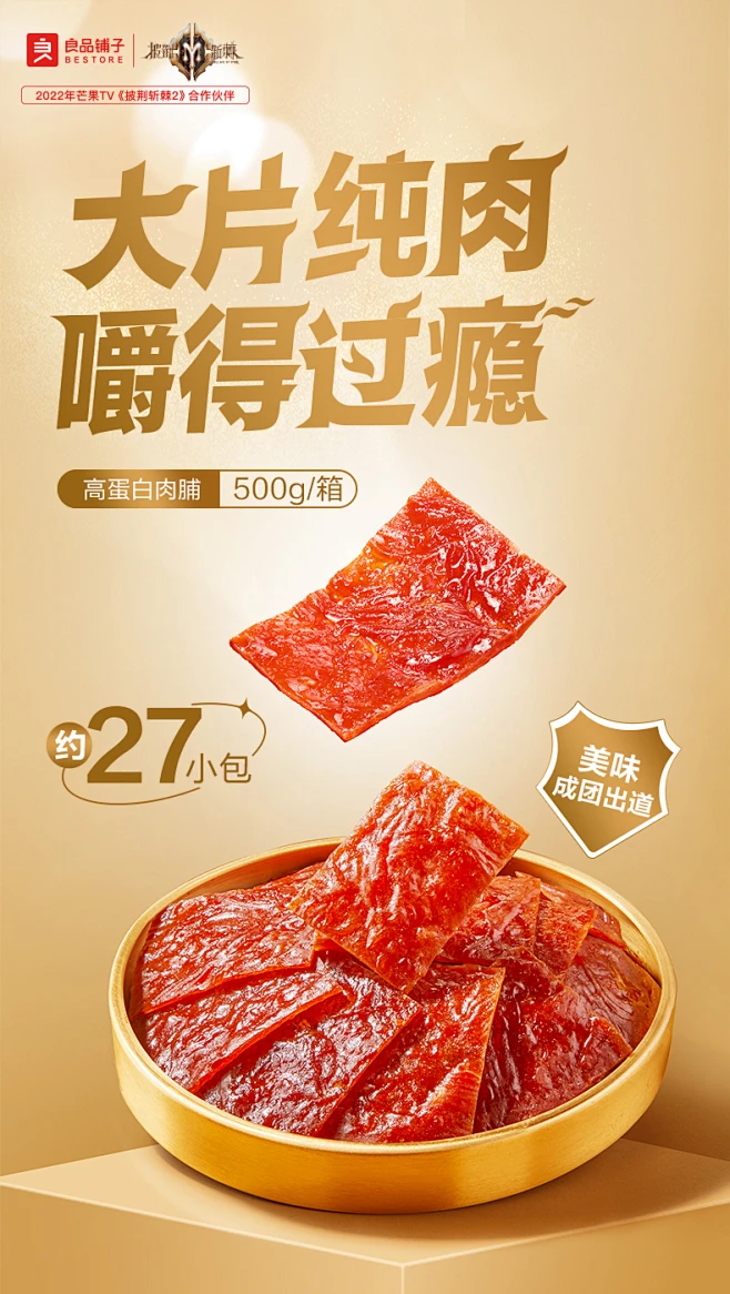 【主播专享】良品铺子高蛋白肉脯500g肉干鸡猪肉脯零食休闲食品-tmall.com天猫-花瓣网