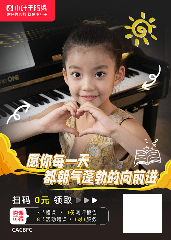 海报 教育 音乐 k12 卡通 h5 闪屏 小叶子音乐教育