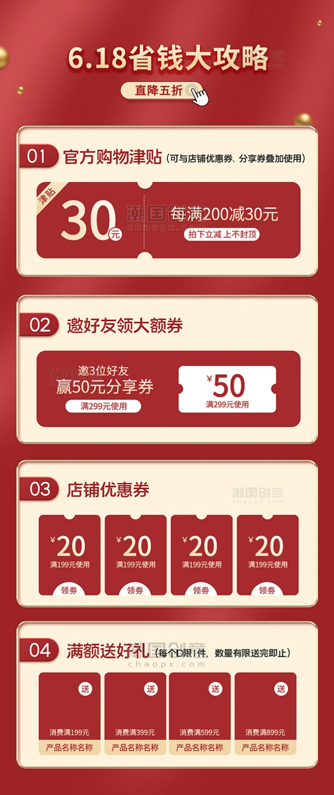 618购物攻略红色简约活动电商促销优惠券详情页关联页-花瓣网