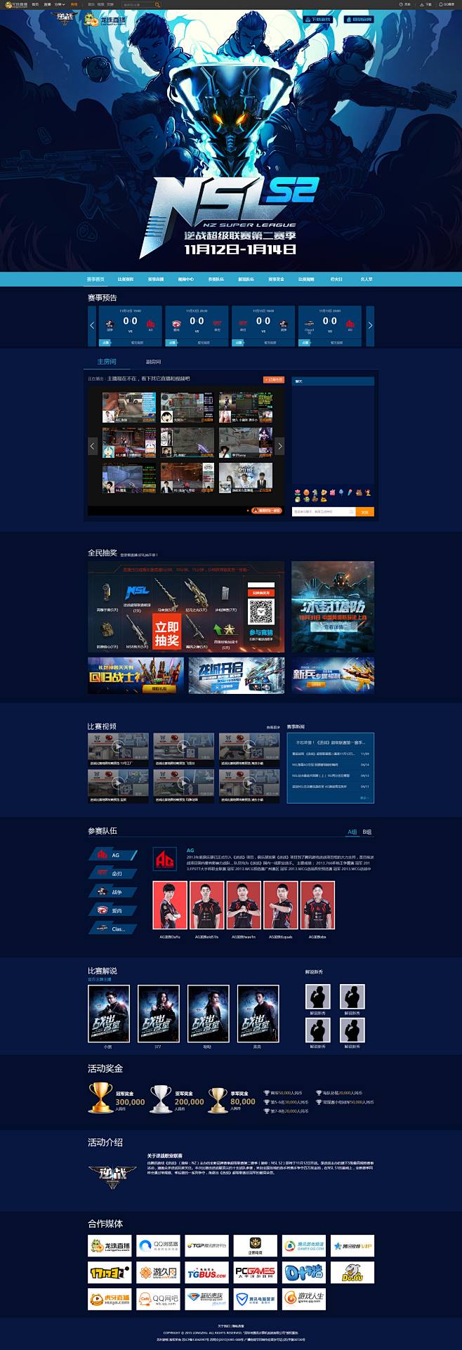 逆战NSLS2超级联赛-腾讯游戏逆战官网-腾讯游戏