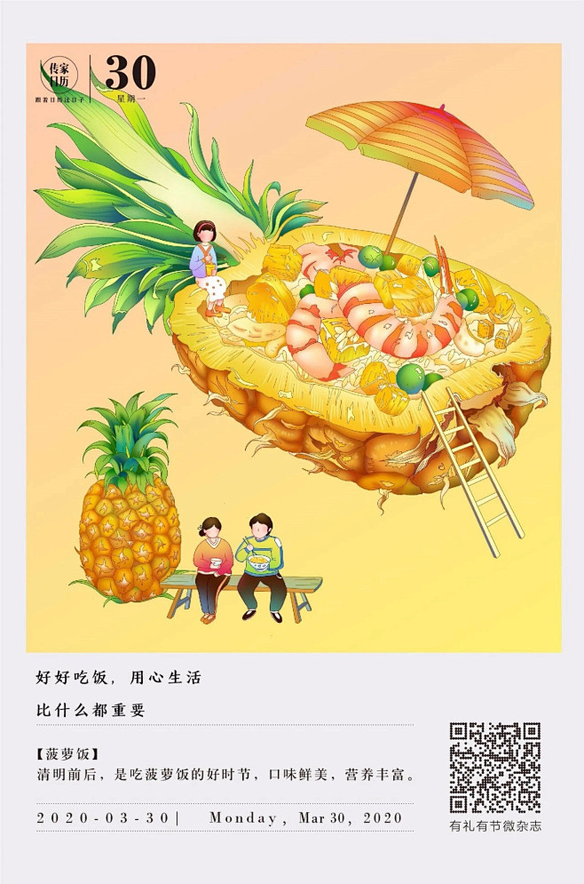 传家日历20200330(1280×1935PX)