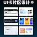 【UI设计】vol 277｜UI卡片模块设计灵感分享-花瓣网