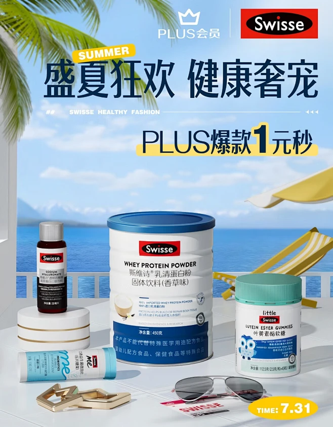 swisse京东2024夏plus(1125×1440)-花瓣网