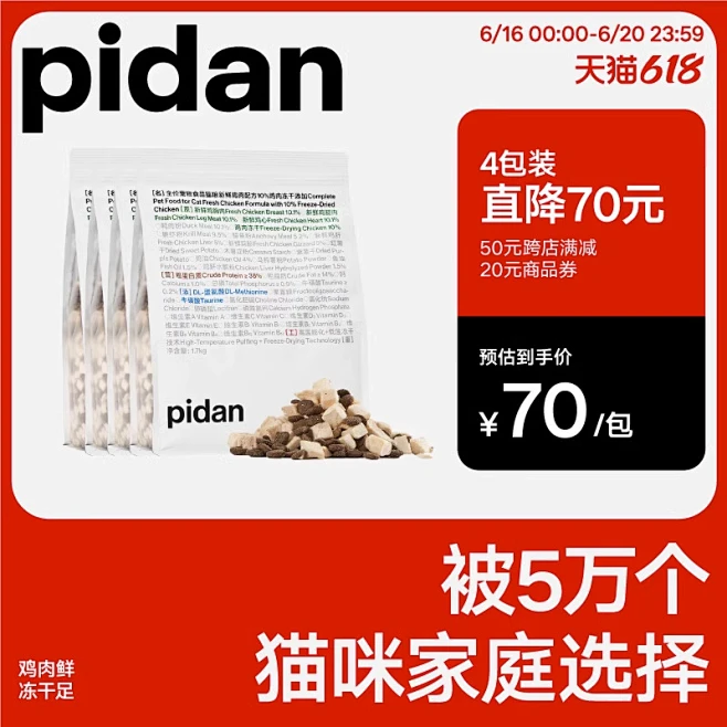 pidan鲜鸡冻干安心猫粮1.7kg新鲜鸡肉全价成猫幼猫营养主粮-花瓣网