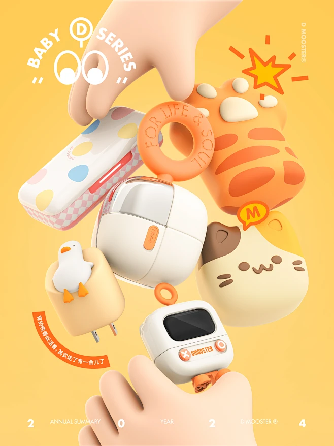 D MOOSTER® %7C 2024年度总结_DMOOSTER_b95e2f73-花瓣网