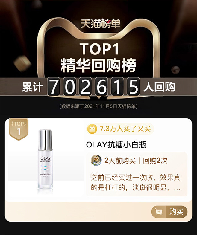 【618提前加购】OLAY玉兰油抗糖小白瓶光感烟酰胺革糖素美白精华-tmall.com天猫图片_品牌营销图片素材-花瓣网