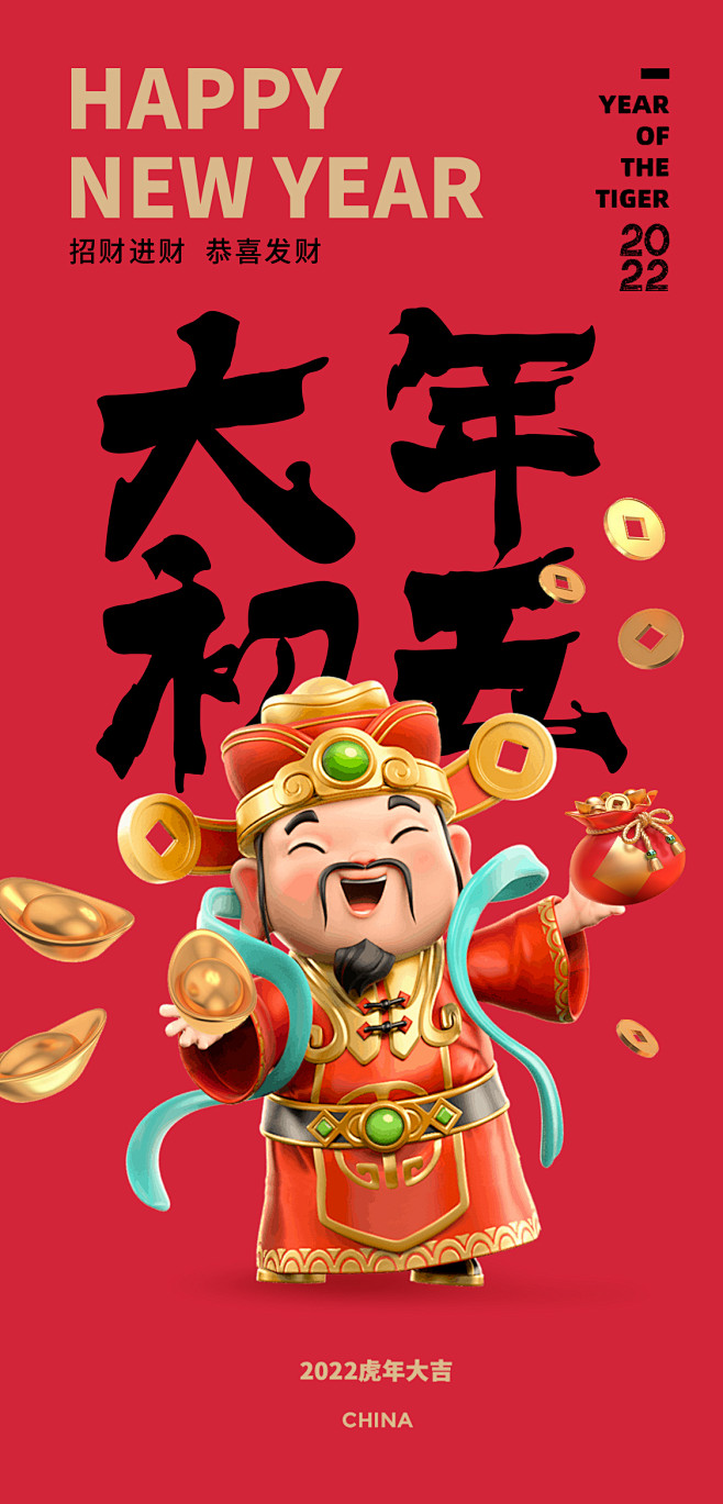 2022大年初五迎财神海报-素材库-sucai1.cn