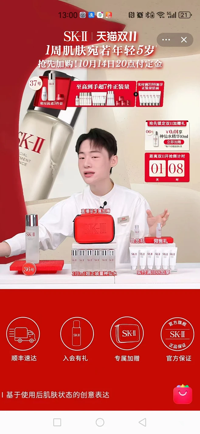 SK2双11-直播间参考-花瓣网