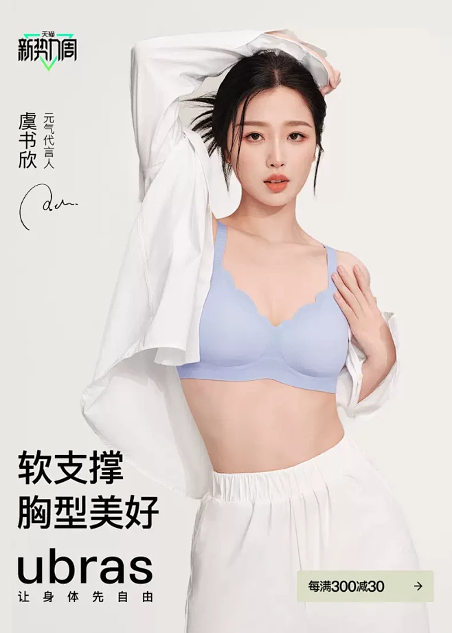 ubras内衣旗舰店-花瓣网