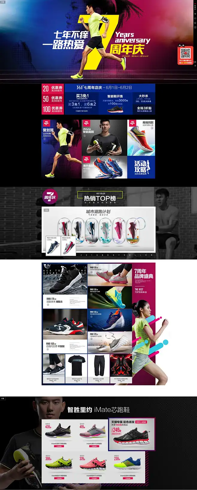 361度周年庆页面-361度官方旗舰店-天猫Tmall.com图片_运动健身图片素材-花瓣网