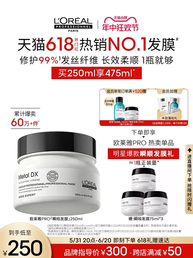 【618抢购】欧莱雅PRO瞬顺发膜柔顺修护烫染干枯毛躁沙龙-tmall.com天猫-花瓣网