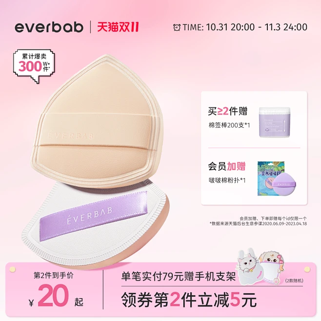 everbab艾蓓拉棉花糖气垫粉扑散粉粉底液定妆专用三角饭团粉饼扑-花瓣网