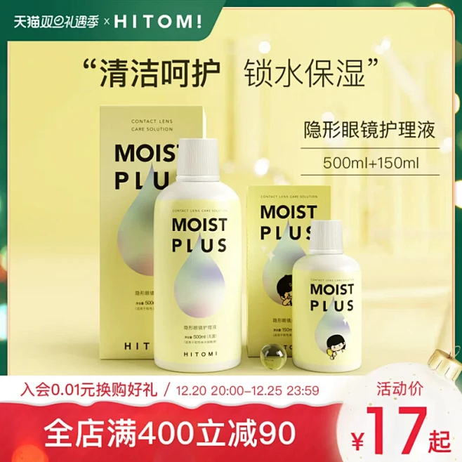 HITOMI希多蜜隐形眼镜护理液500+150ml大小瓶便携美瞳保湿润滑液-tmall.com天猫-花瓣网