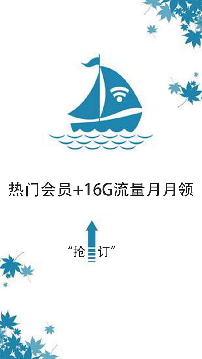 1220-竖图-快手-热门会员+16G流量月月领 (2)