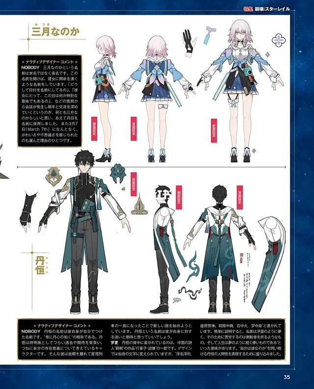 三月七/丹恒设定资料公开-花瓣网