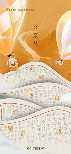 2022地产父亲节海报合集-90P-花瓣网|陪你做生活的设计师 | 众号（创意门），回复：202201 即可获取打包文件合集