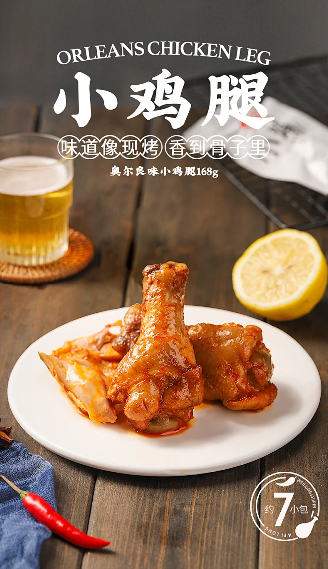 满减【卫龙旗舰店】奥尔良小鸡腿168g即食零食卤味鸡肉熟食小包装-tmall.com天猫-花瓣网
