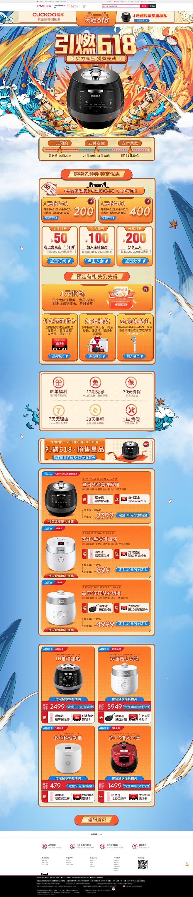 618年中大促 家电3C数码电器天猫京东店铺首页活动页面设计 电商活动页面设计 旗舰店 @刺客边风-花瓣网
