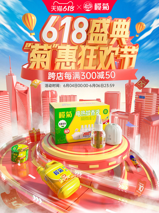 榄菊 618 首页 KV