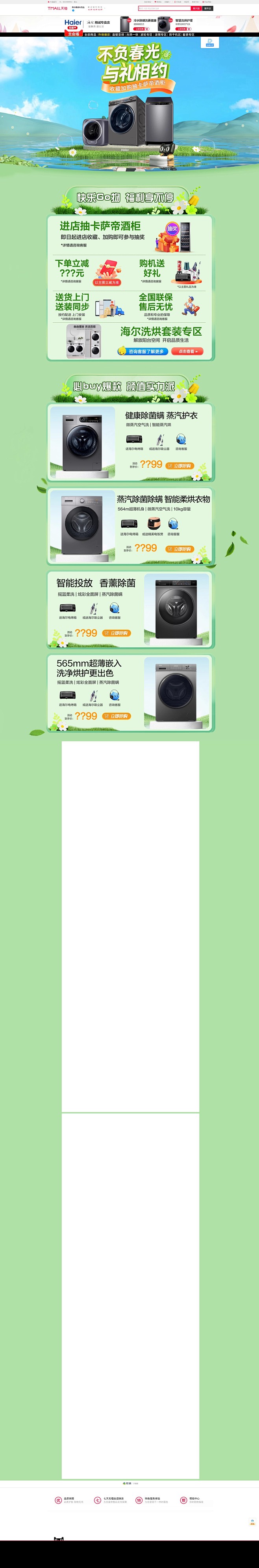 首页-海尔精诚专卖店-天猫Tmall