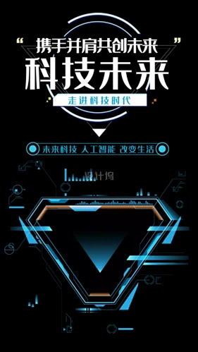 科技宣传海报 - 百度-花瓣网