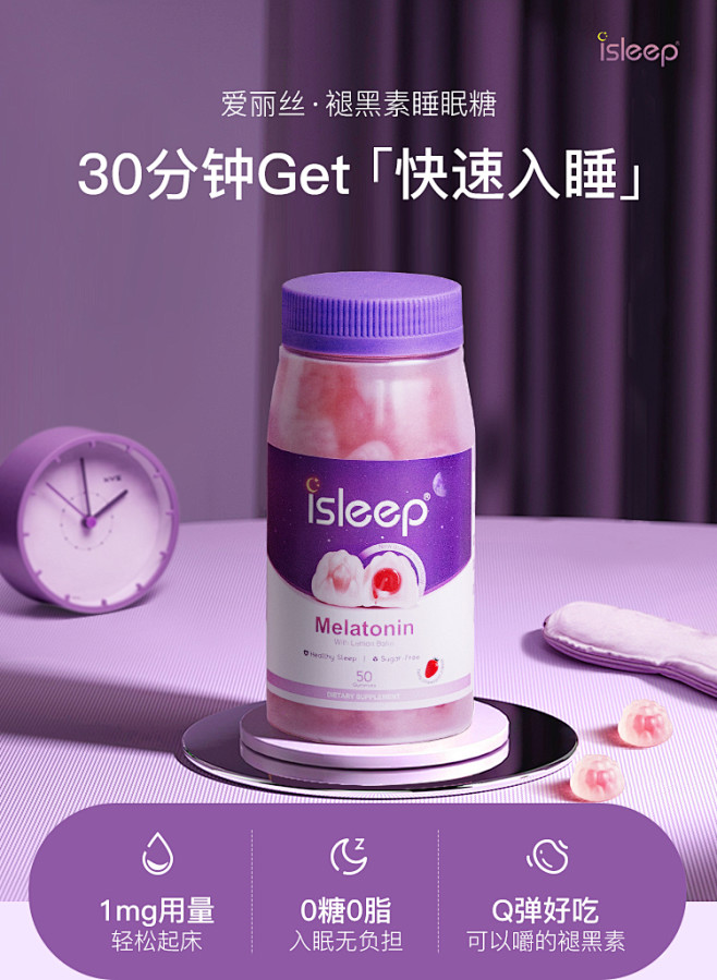 iSleep褪黑素睡眠软糖安瓶助眠神器 退黑素睡眠片 安眠安神睡眠糖-tmall.hk天猫国际