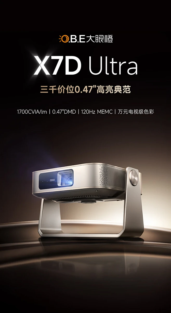 【大眼橙OBE_X7D Ultra】大眼橙X7D Ultra高亮云台投影仪家用投影机 畅玩黑神话超高清家庭影院(0.47"DMD ...