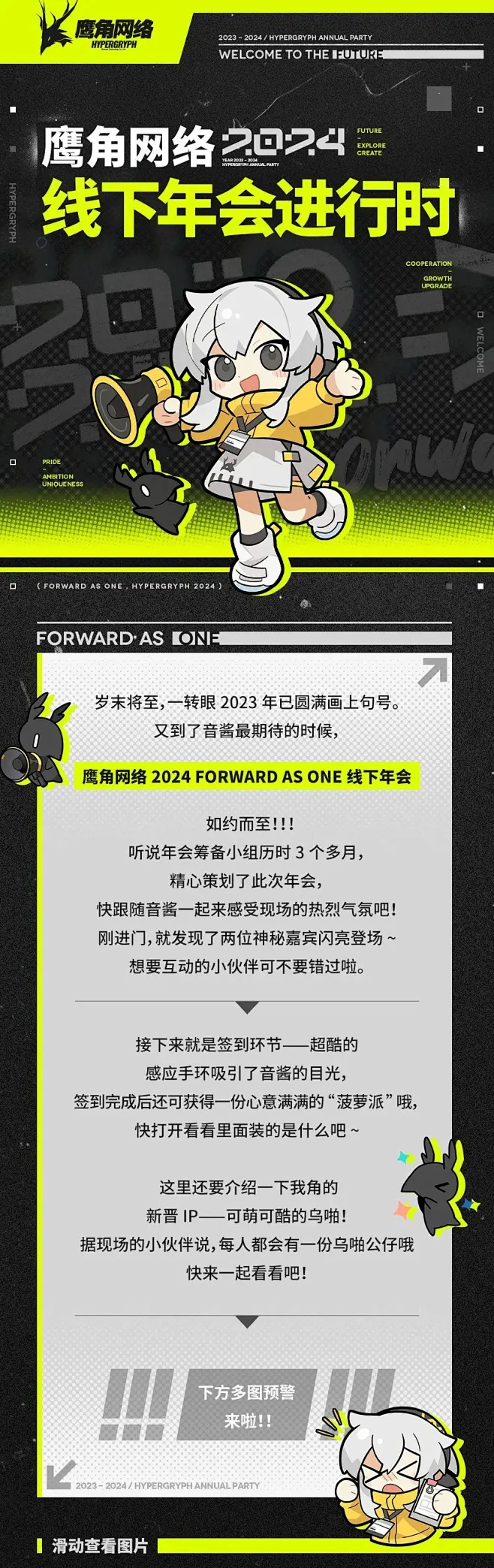鹰角网络2024线下年会进行时！-花瓣网