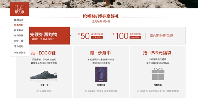 约惠66一起嗨-ECCO爱步官方旗舰店-天猫Tmall.com-花瓣网