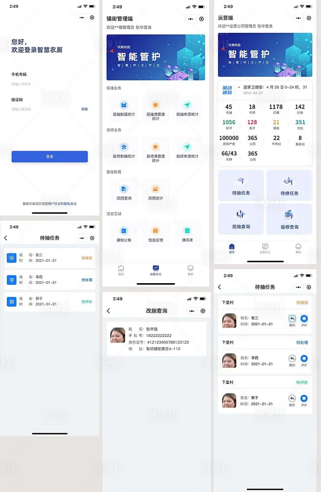 智慧环卫小程序UI设计-源文件分享-ywjfx.cn-花瓣网